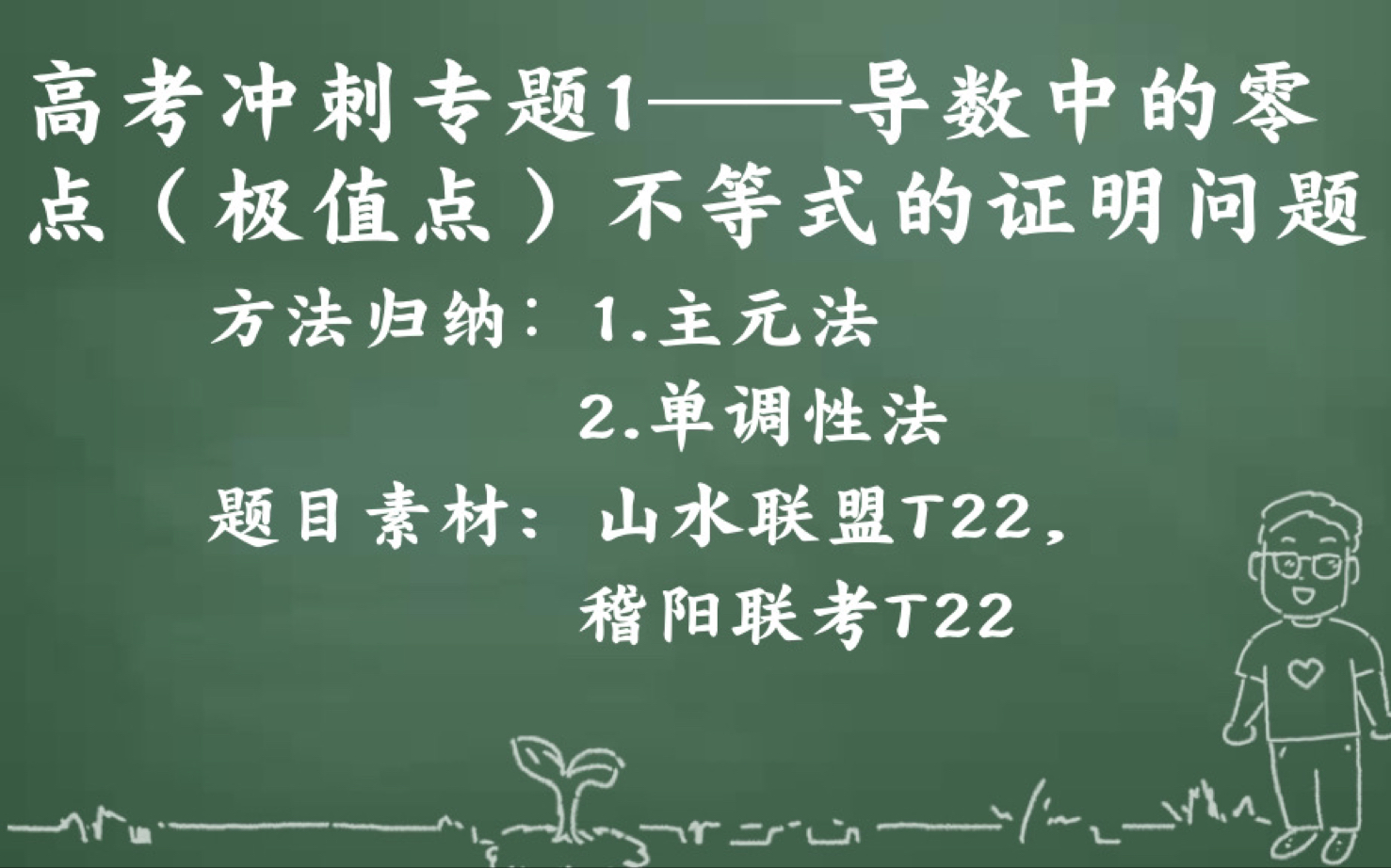 高考冲刺专题1——导数中的零点(极值点)不等式的证明问题