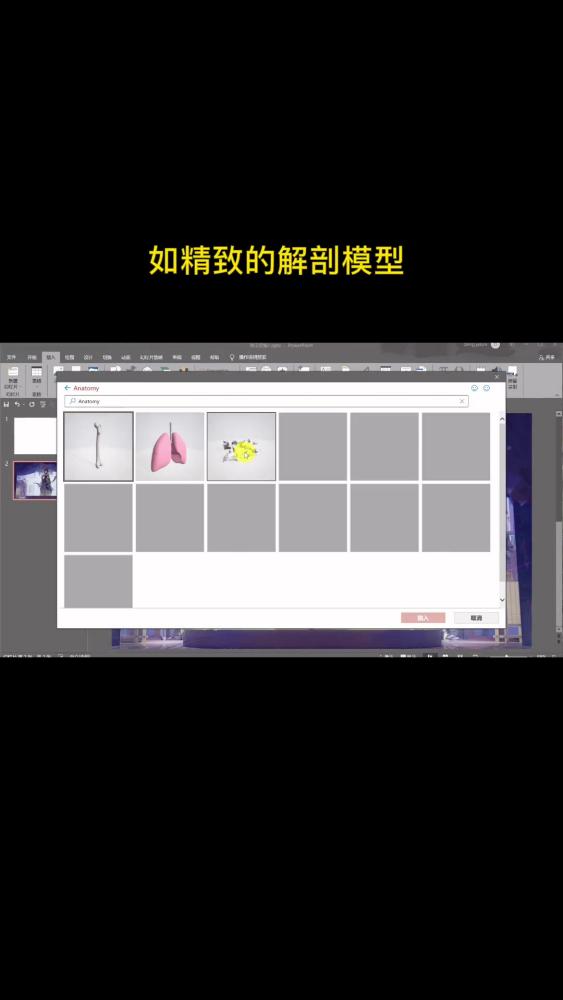 第26集|你知道这是什么版本PPT才有的功能么 ppt ppt教程 课件 医学