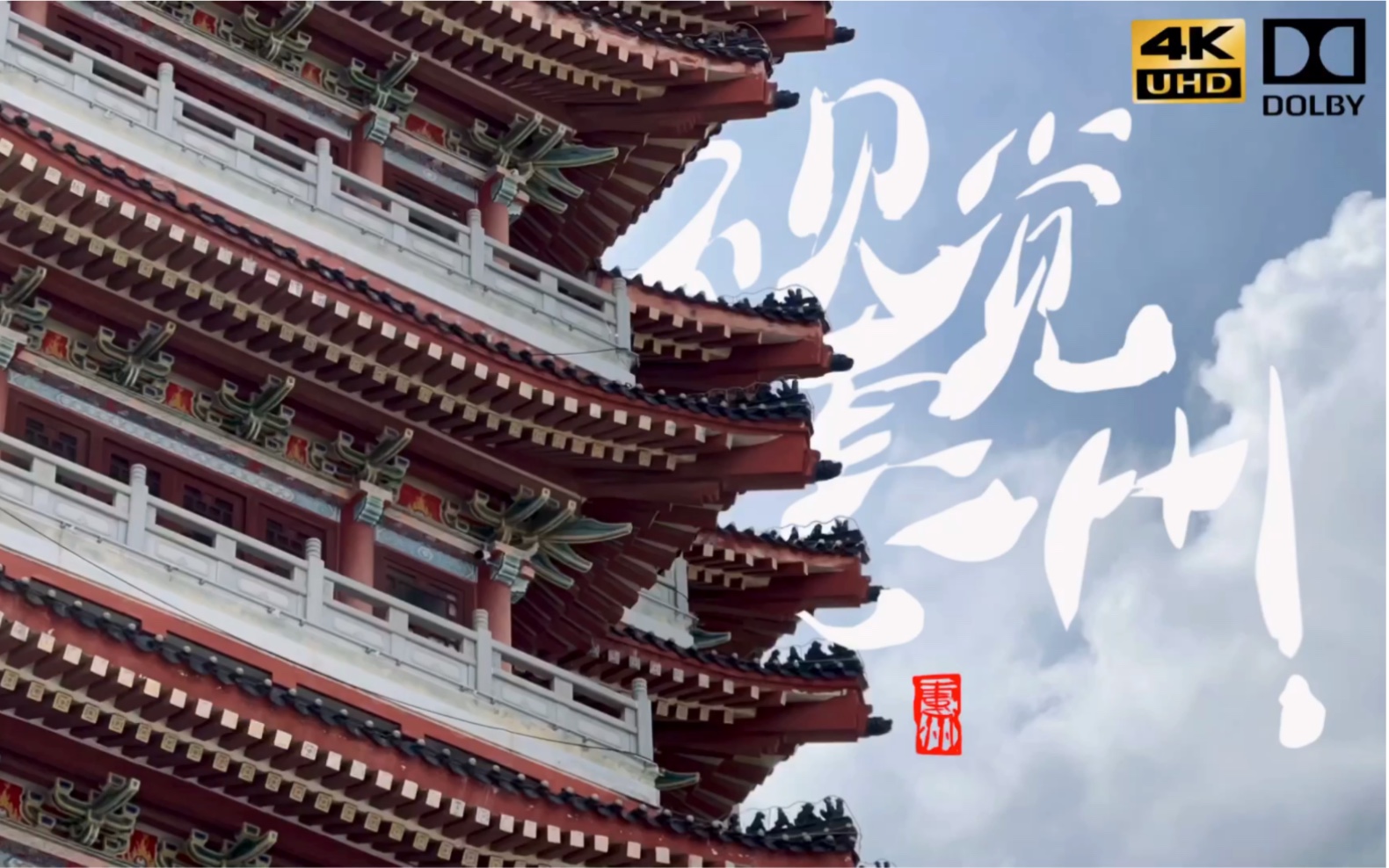 视觉惠州 参赛作品 四个初中生居然把惠州宣传片拍成这样!