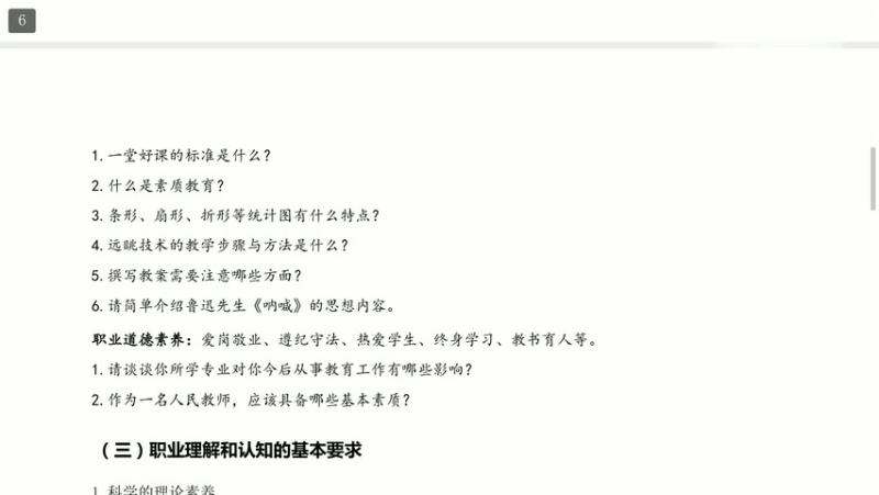 教师招聘结构化面试解读「1」