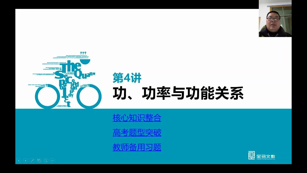 【直播录像】高三物理二轮复习:专题二 能量和动量2(功能关系)