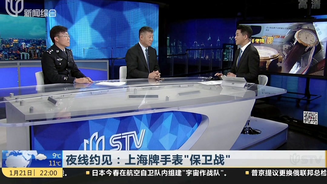 夜线约见:上海牌手表“保卫战”