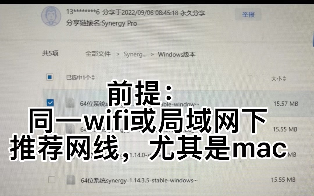 ...synergy设置虚拟KVM共用一套键盘鼠标、与barrier和sharemouse对比