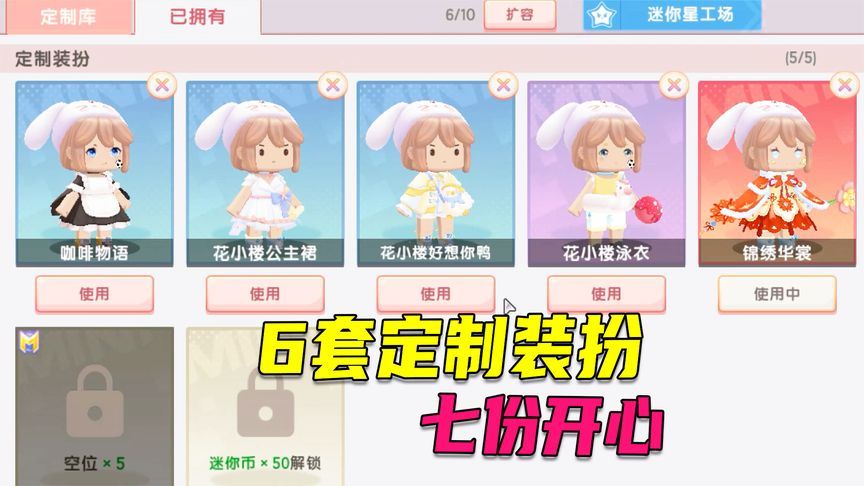 迷你世界:小燕子新设计了6套定制装扮,一份礼物七份...