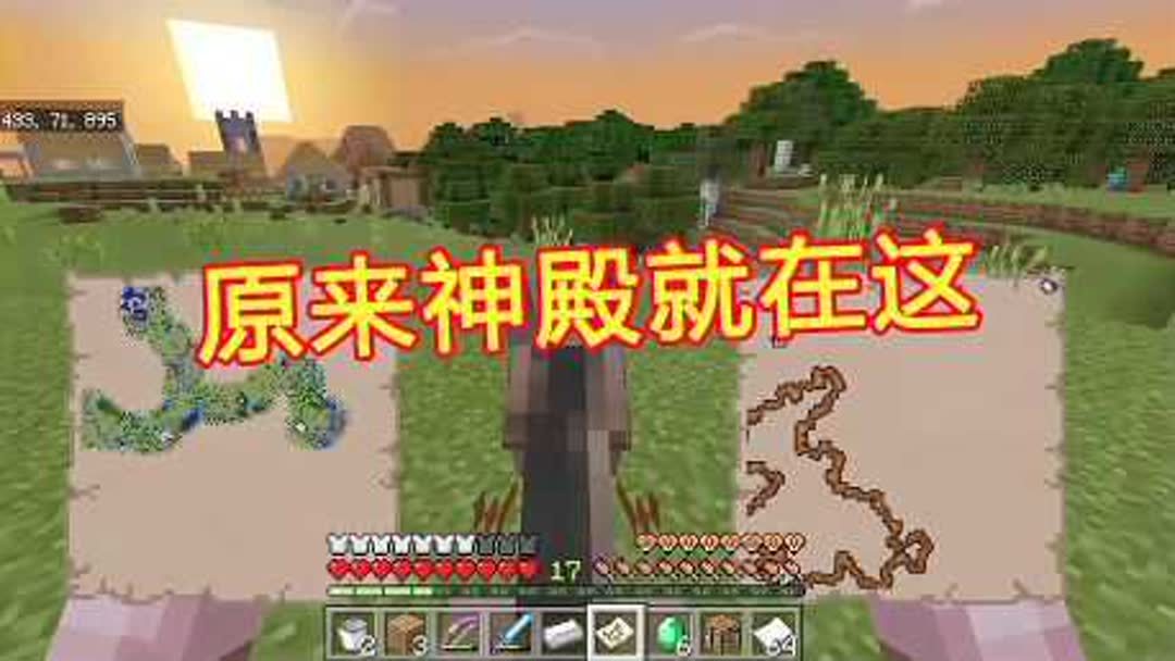 我的世界联机116原来神殿就在家附近菜鸡大蜀还找了那么久