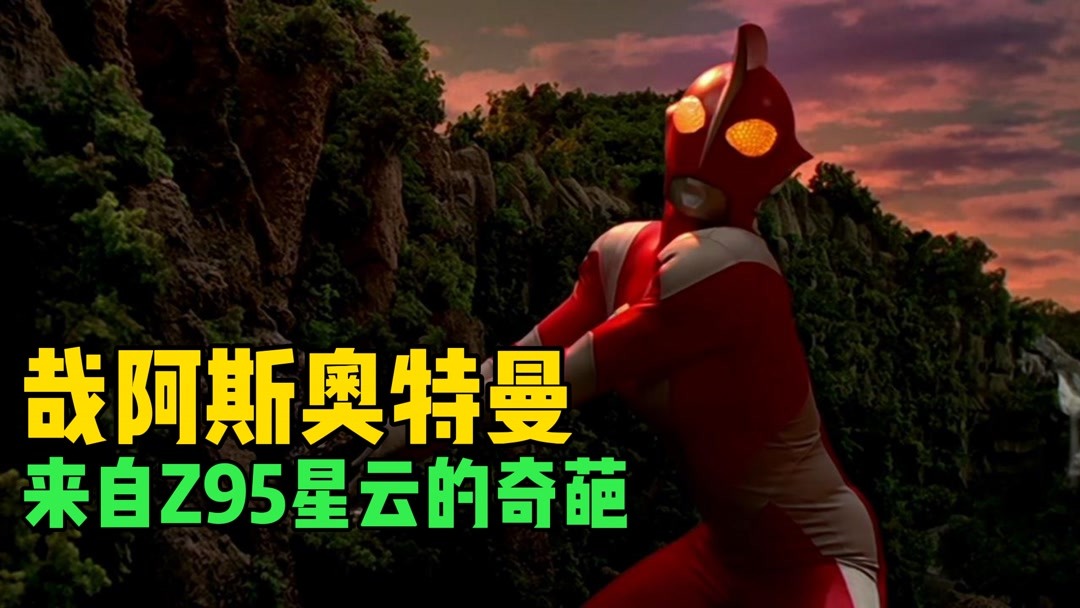 长相奇怪爱干净,实力总是吊车尾,这是一个很奇葩的奥特曼!