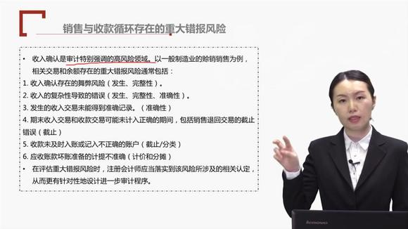 2019年注册会计师审计:第113讲,销售与收款循环