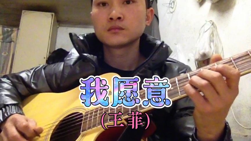 我愿意为你 我愿意为你.