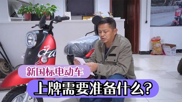 新国标电动车,上牌前你知道怎么磨钢印吗?教你一招自己搞定