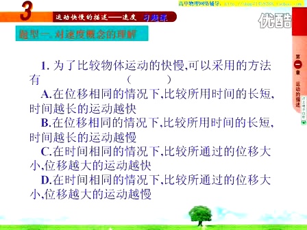 A06运动快慢的描述-速度习题课