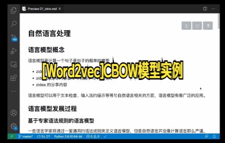【python数据分析技巧】[Word2vec]CBOW模型实例与自然语言处理—...