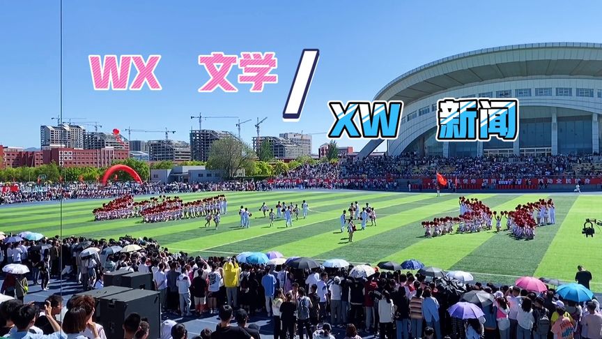大学生运动会开幕式啦啦操表演-文学学院来啦!~快看空中飞人!~