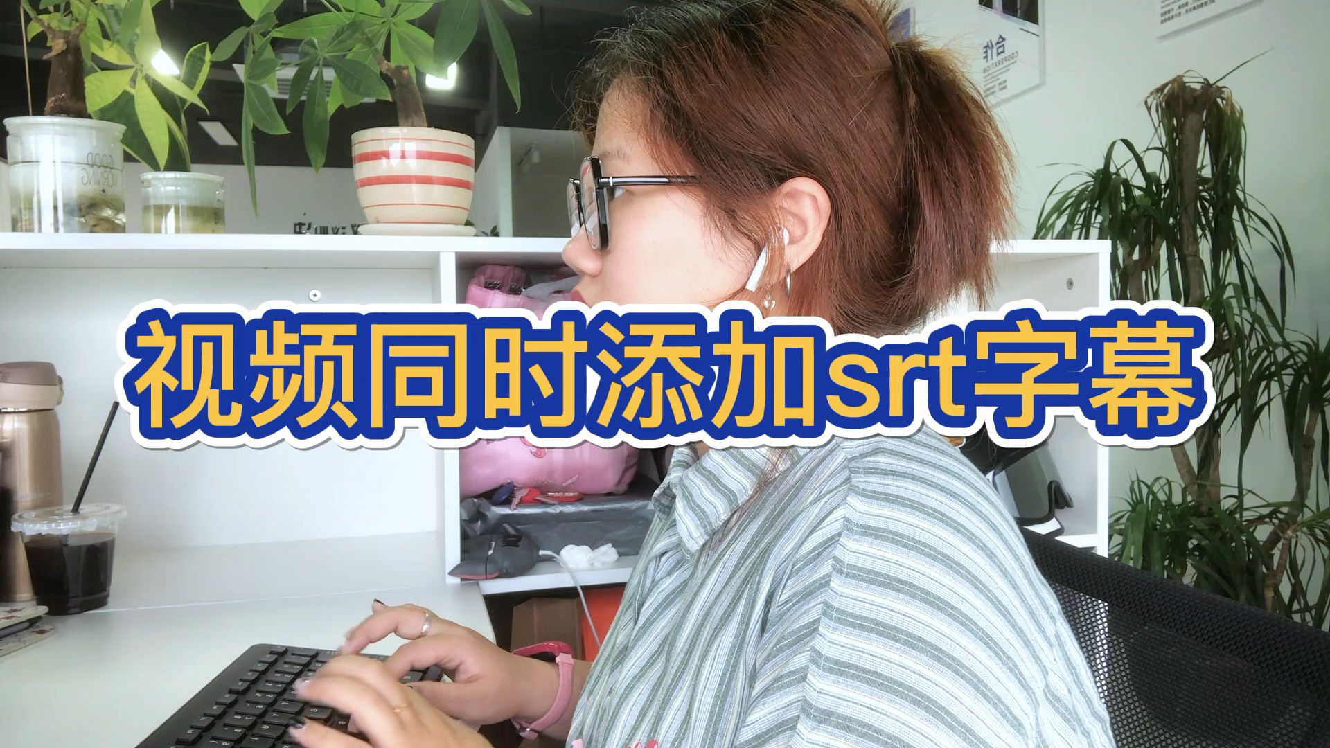 Str字幕要怎么制作并添加到多个视频当中