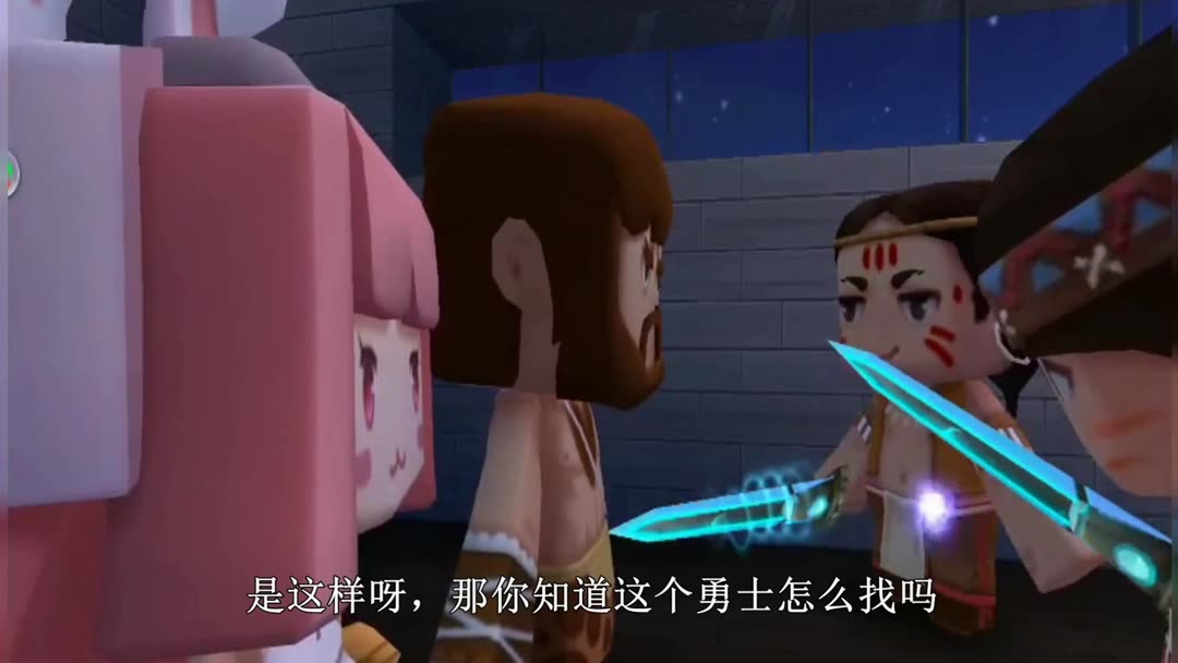 迷你世界微电影: 冒险王之神秘的勇士