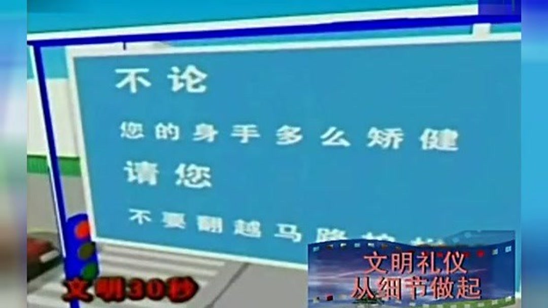 文明礼仪从细节做起 短片系列