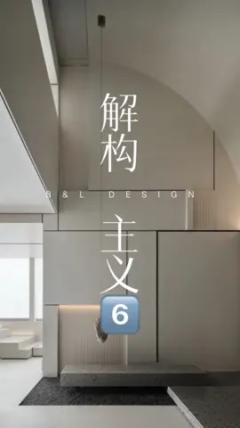 解构主义6️| 解构主义对于穹形顶面,可谓情有独钟,很多设计大师也...