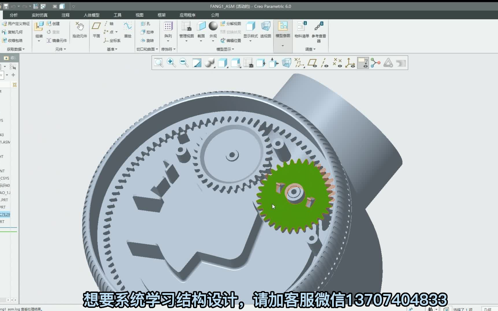 Creo同学仿真问题_东湖教育