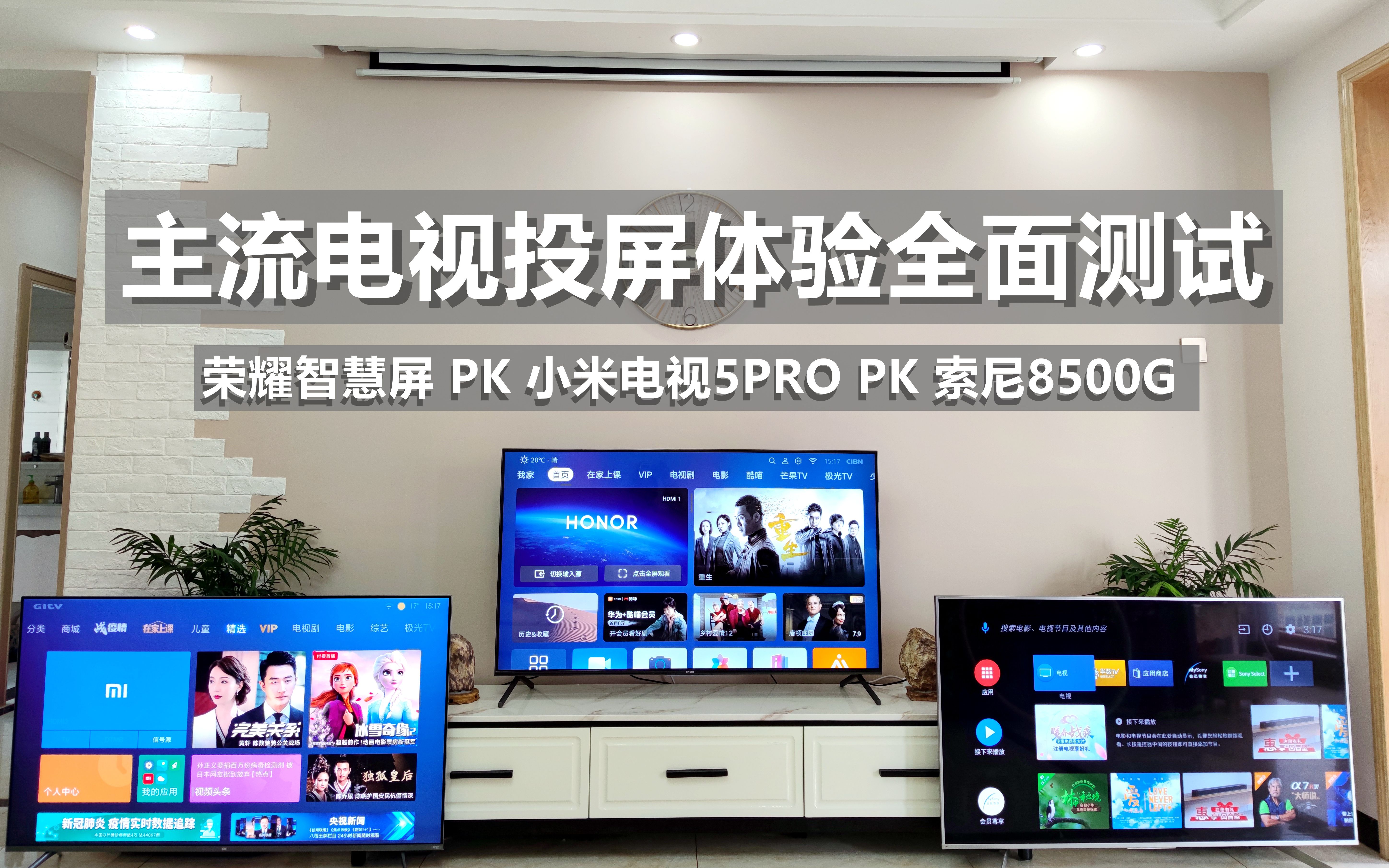 电视拆机直播又火了,火速制作主流电视投屏体验全面测试!