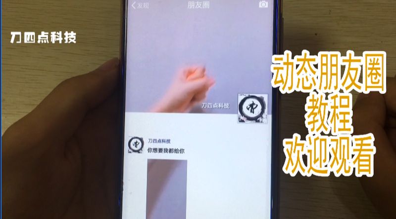 学会这招,把朋友圈封面里的东西摘下来放到视频里,创意十足