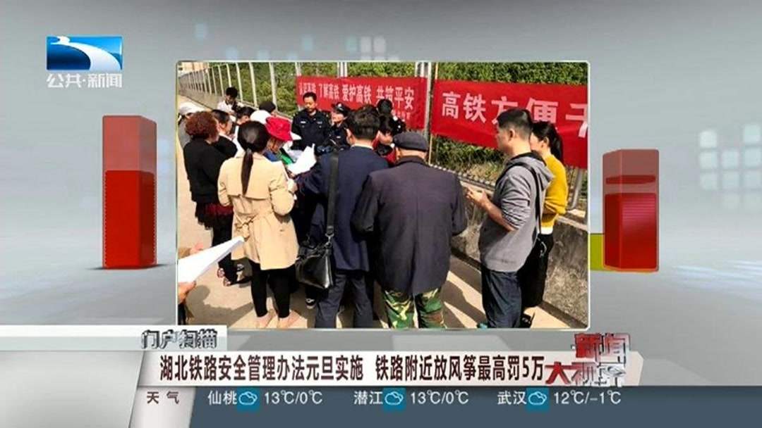 湖北铁路安全管理办法元旦实施