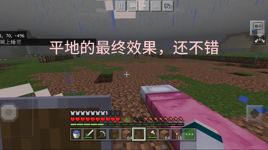 网易mc服务器生存第三期:这平地的最终效果还挺不错,你们勒