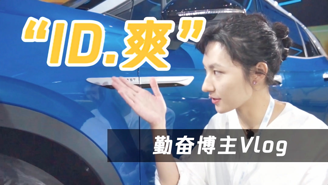 大众真·电动 ID.4上市