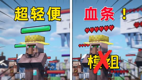 我的世界:3种超轻便血条,毫无违和感,不是模组而是材质包!