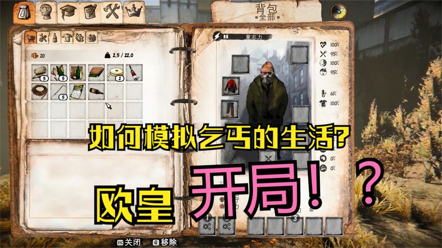 01 乞丐模拟器#第二季#模拟乞丐生活?开局始于天桥下 攻略向