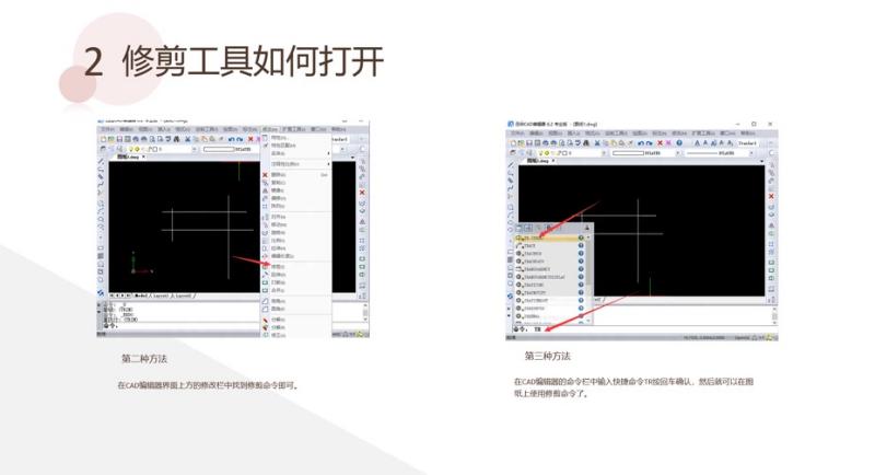 CAD中修剪工具的使用方法