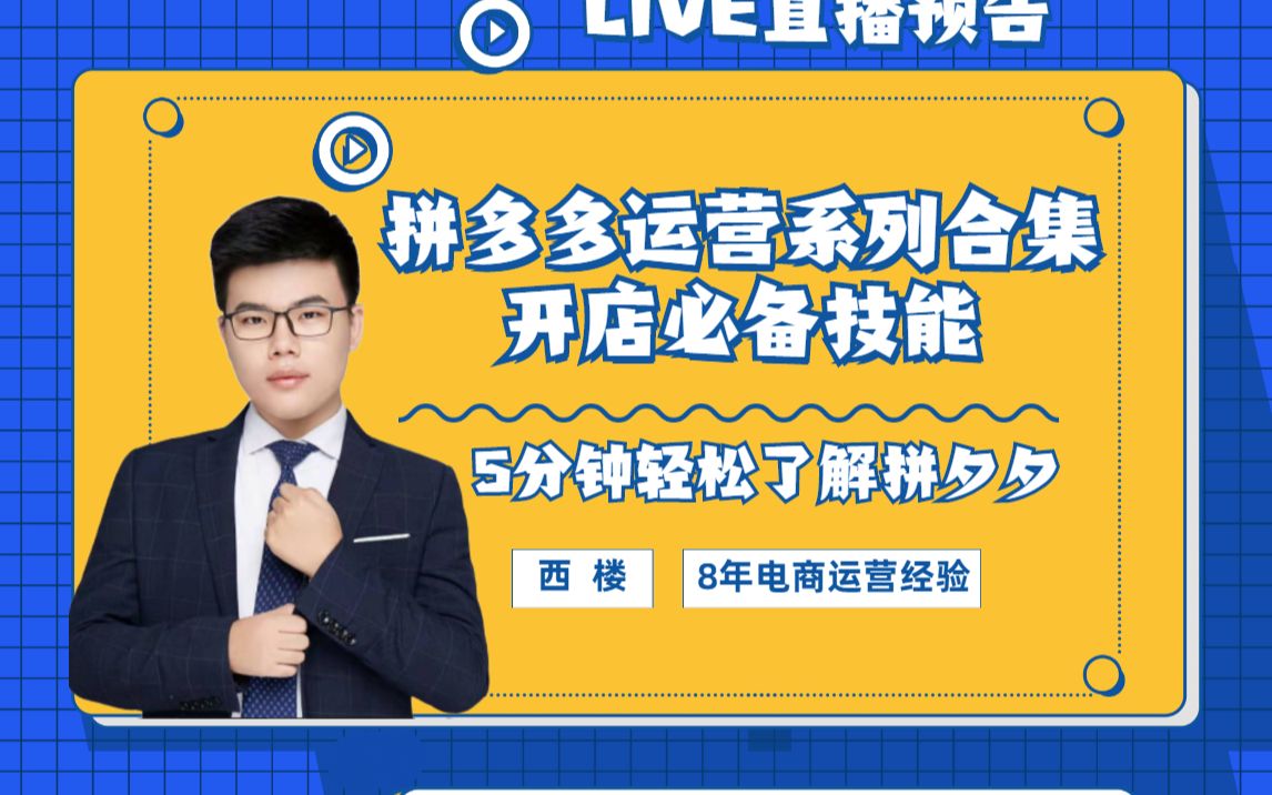 拼多多新手开店模式和手段全解析,详解整个打造流程