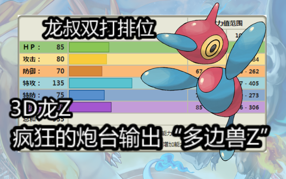 多边兽Z!3D龙Z!疯狂的炮台输出!【宝可梦剑盾】【龙叔双打排位21】