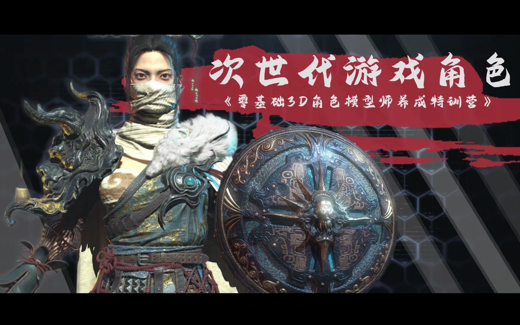 次世代游戏角色特训营-女将军建模