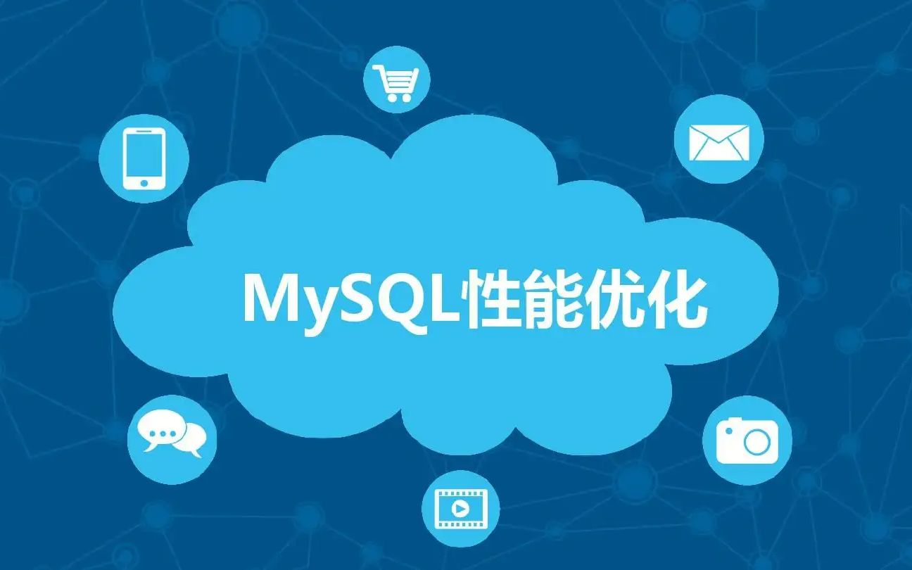 数据库性能优化及大数据量你会如何处理?