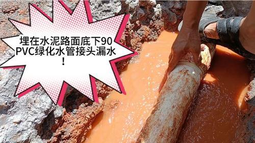 埋在水泥路面下的PVC管漏水,很哥带着共事找漏点补漏点全过程!