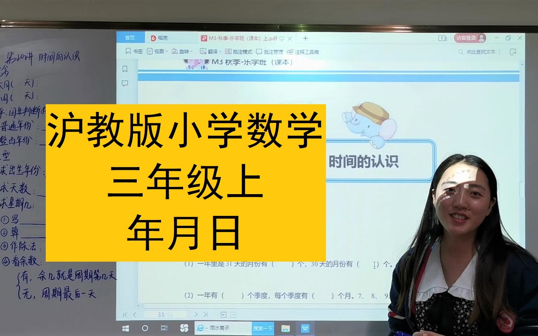 沪教版小学数学三年级上《年月日》