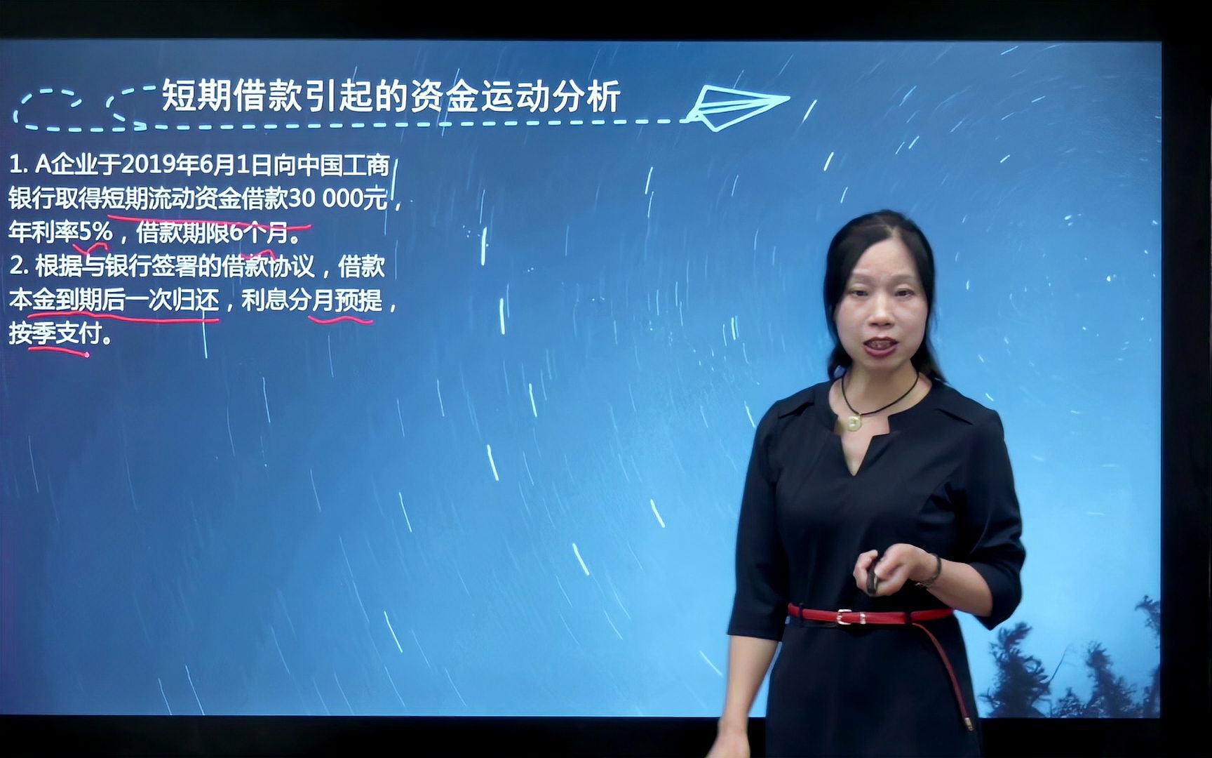 1-短期借款核算-熊玉红