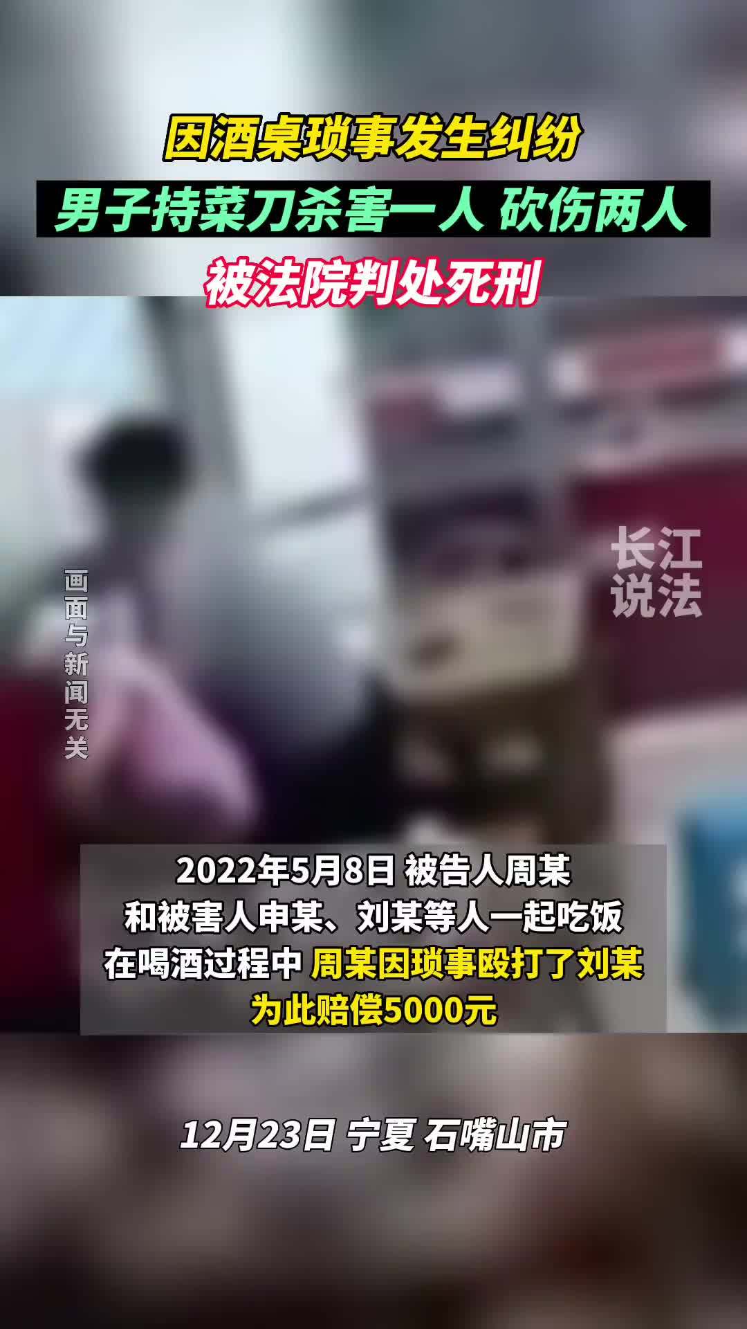 因酒桌琐事发生纠纷,男子持菜刀杀害一人,砍伤两人