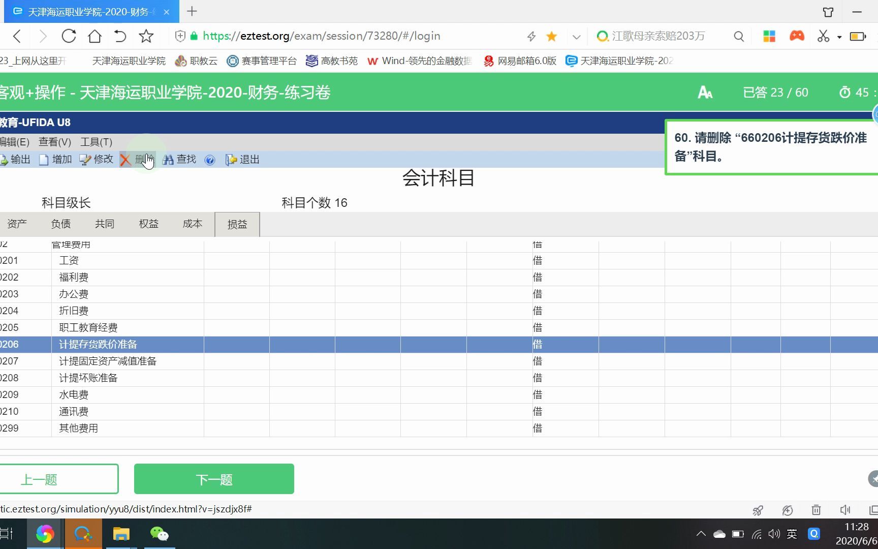 基础设置__25删除计提存货跌价准备