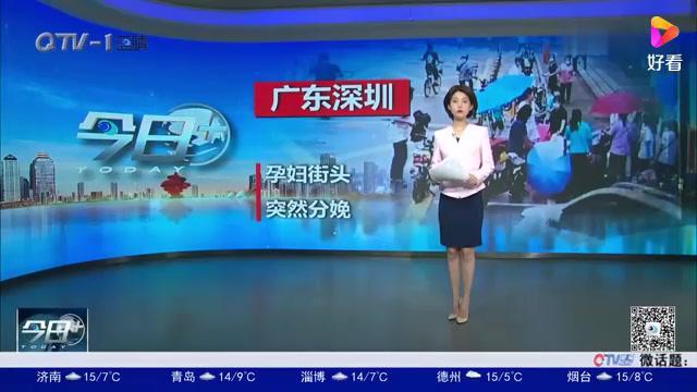 广东深圳:孕妇街头突然分娩,路人合力搭建"产房"!