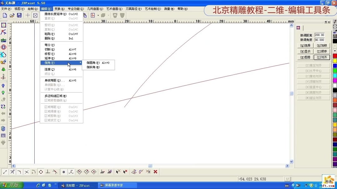 精雕图形绘图基本编辑操作入门教程 (1)