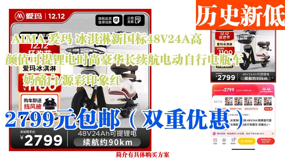 ...冰淇淋新国标48V24A高颜值可提锂电时尚豪华长续航电动自行电瓶...