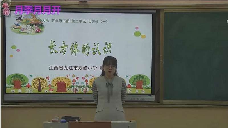 五年级数学北师大版《长方体的认识第2课时》