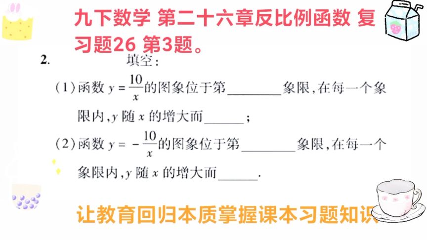 九下数学 第26章反比例函数 复习题26 第3题