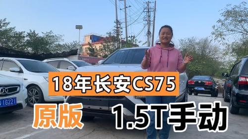 当初的国产车是真的好空间大颜值高,18年长安CS75性价比还高
