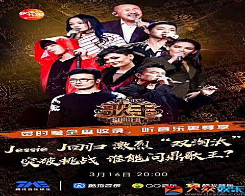 JessieJ回归《歌手》迎来激烈“双淘汰”腾讯音乐娱乐在线投票助力...