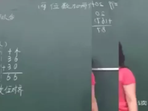 小学数学.2年级上2.1 两位数加两位数(人教版非2013版)