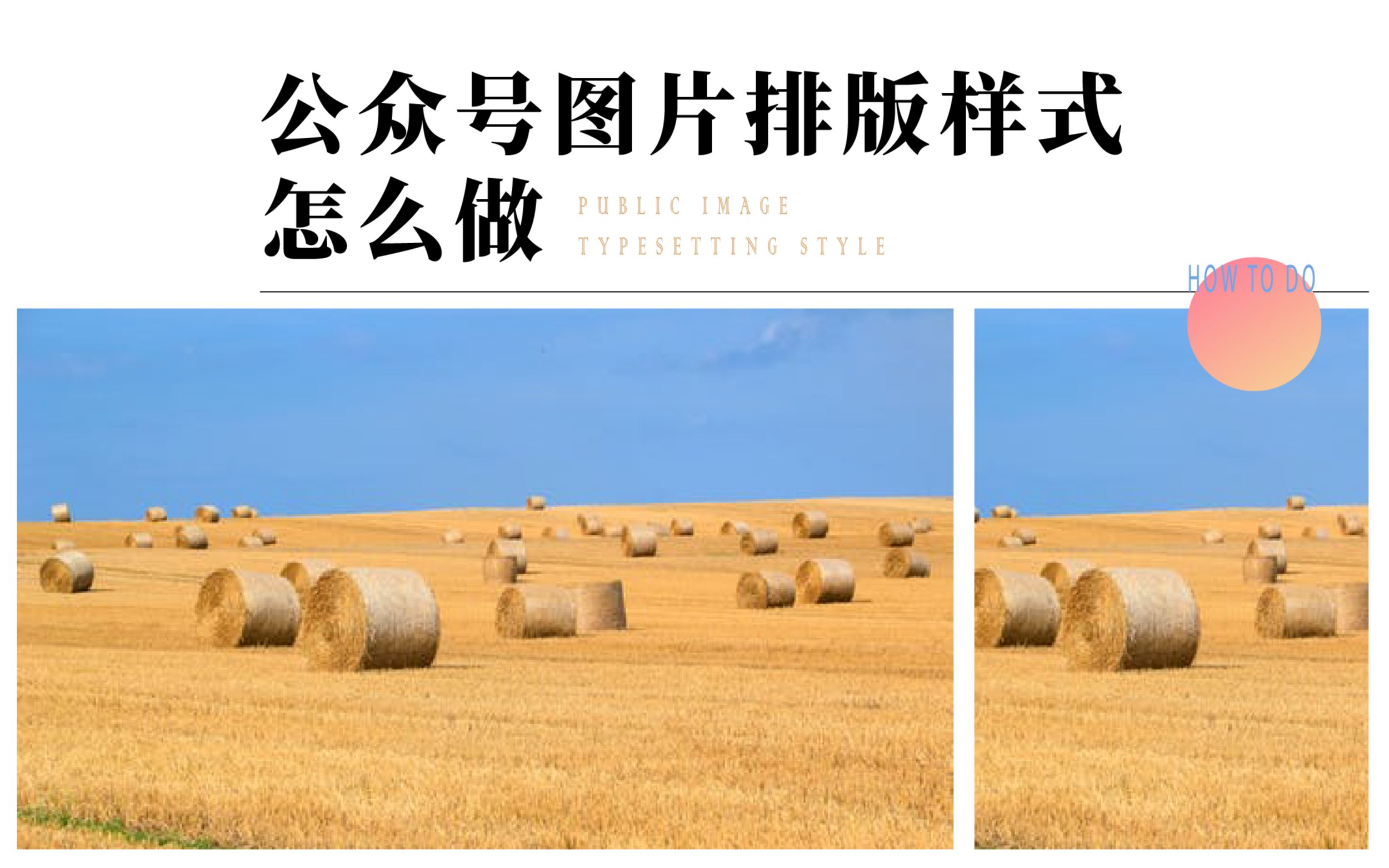 公众号图片排版样式
