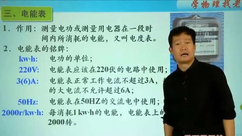 初中物理:电能电功率知识点讲解,中考会考到,学会中考轻松拿分