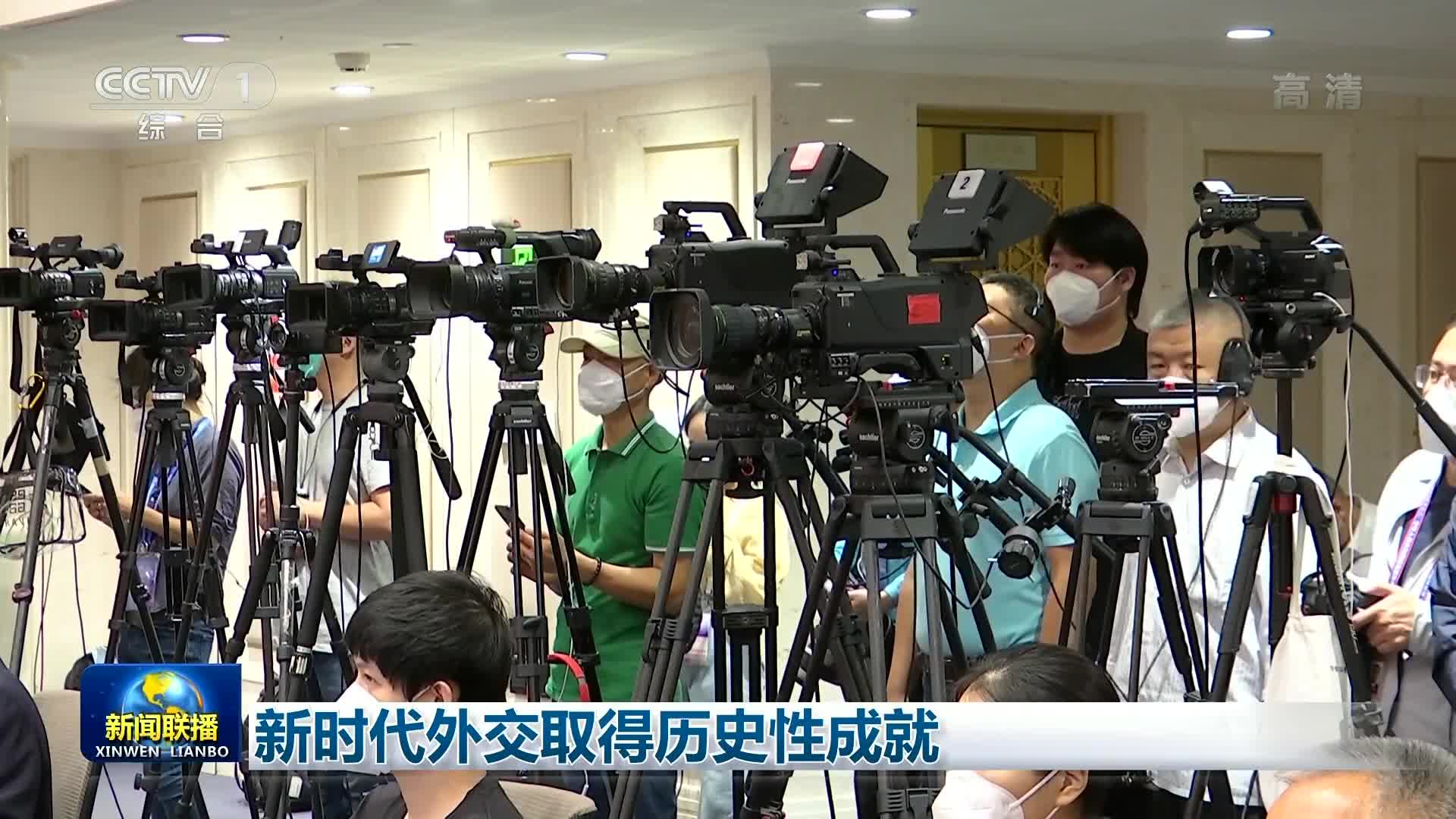新时代外交取得历史性成就