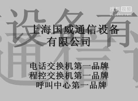电话交换机,程控交换机,呼叫中心,国威通信